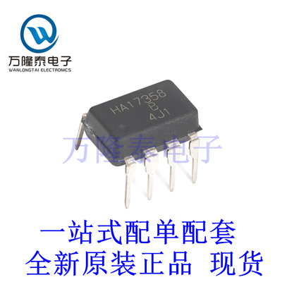全新原装正品HA17358B 封装DIP-8 高速运算放大器芯片IC