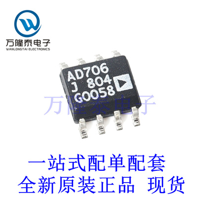 全新原装正品AD706JRZ AD706JRZ-REEL7 封装SOP8运算放大器