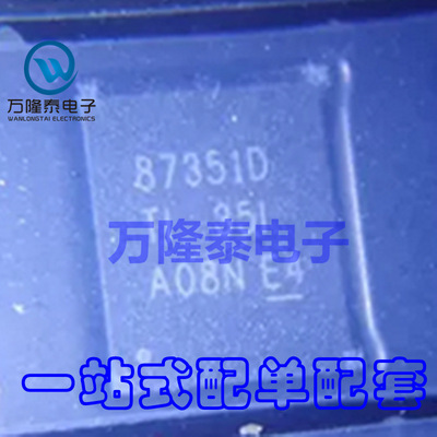 全新原装正品 87351D CSD87351Q5D 集成电路芯片IC LSON8贴片