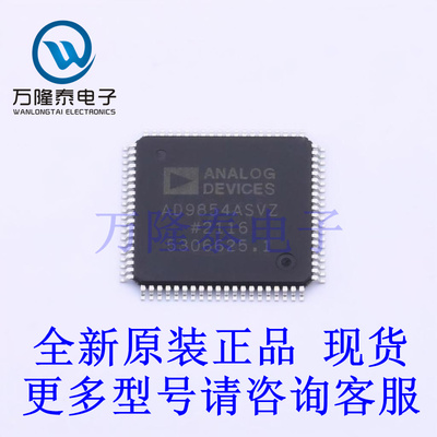 全新原装进口AD9854ASVZ 封装TQFP-80 数字合成器芯片IC贴片
