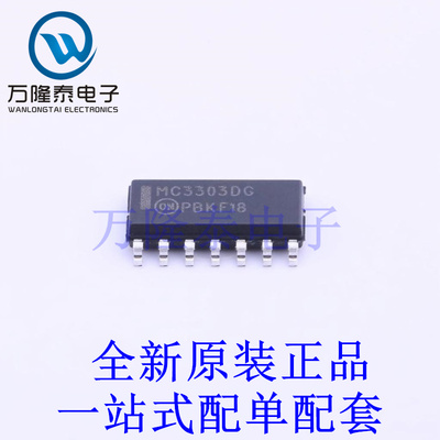 运算放大器 MC3303DR2G SOP-14 全新原装进口 贴片现货