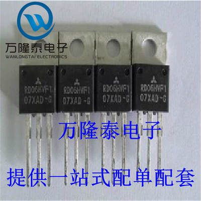 全新原装正品  RD06HVF1 直插TO220 高频管175MHZ 6W射频管