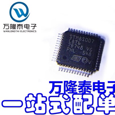 全新原装正品STM8S007C8T6贴片QFP48 MCU单片机微控制器 现货