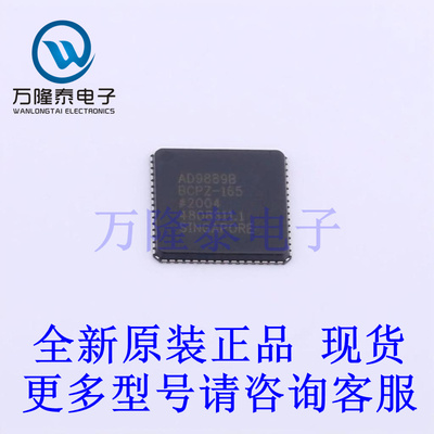 全新原装正品AD9889BBCPZ-165 封装LFCSP-64  视频接口芯片IC