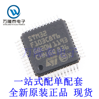 全新原装正品STM32F103C8T6 封装LQFP48 微控制器芯片IC 单片机