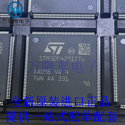 全新原装正品STM32F429IIT6 贴片LQFP176 嵌入式-微控制器芯片IC
