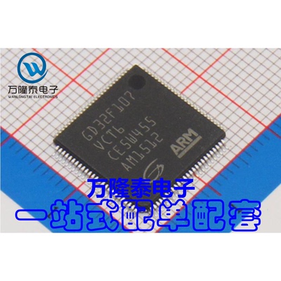 全新原装 GD32F107 GD32F107VCT6 LQFP100 单片机MCU芯片 贴片