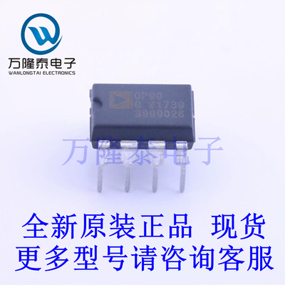 全新原装进口OP90GPZ 直插DIP-8 运算放大器芯片IC