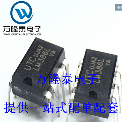 全新原装正品 LM386L 封装DIP-8 音频功率放大器芯片IC 直插