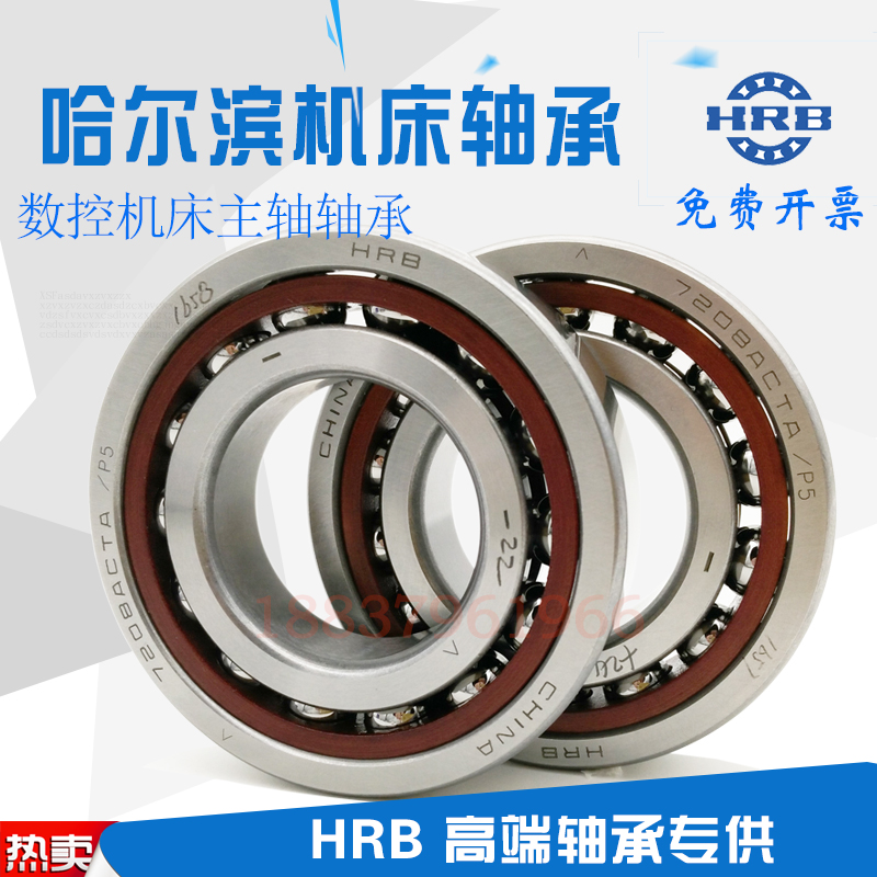 哈尔滨HRB轴承7207C/P4 7208AC/P4 7209 7210 7211 7212 7213_虎窝淘