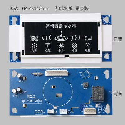 净水器冷热电脑板QX-1721-V9制冷加热主板液位浮球DR500控制板