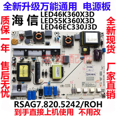 海信电源板RSAG7.820.5242/ROH
