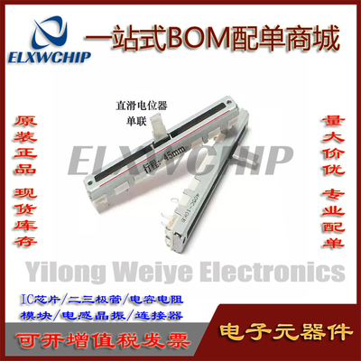 ALPS直滑单联电位器B10K轴长10MM