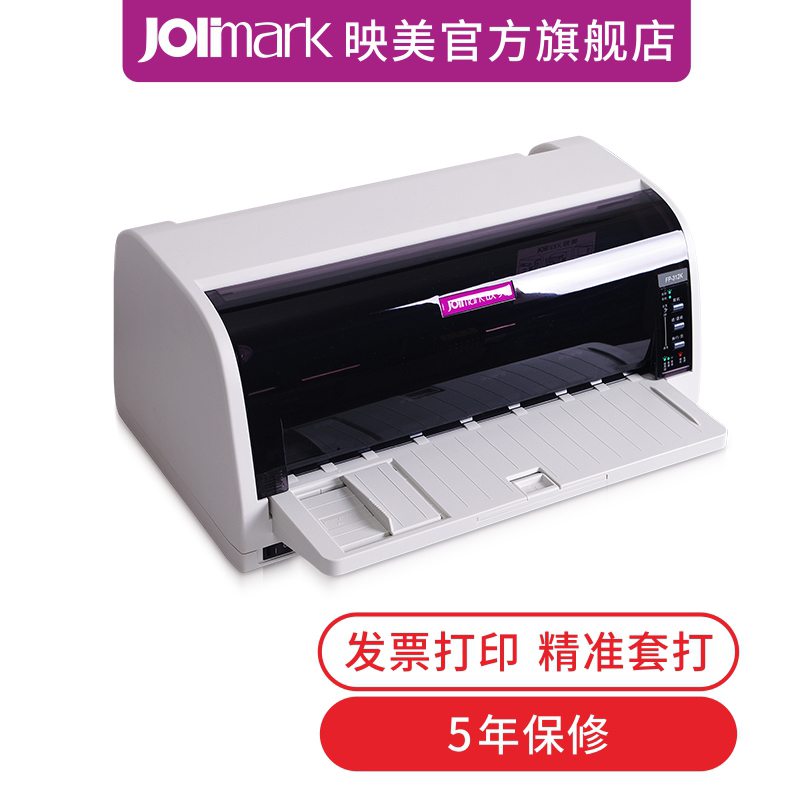 映美（Jolimark)FP-315K前进纸针式打印机 4联复写营改增税控发票_虎窝淘