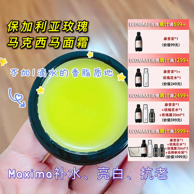 马克西马玫瑰抗老去黄精油面霜