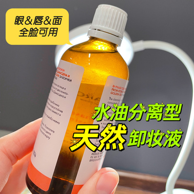 玫瑰荷荷巴安全卸妆液水油无刺激