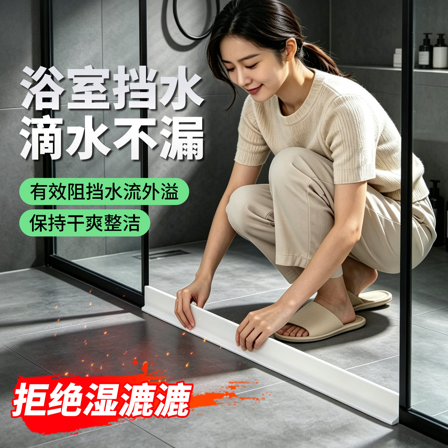 浴室挡水条卫生间干湿分离阻水淋浴房卫生间门槛地面自粘防水条