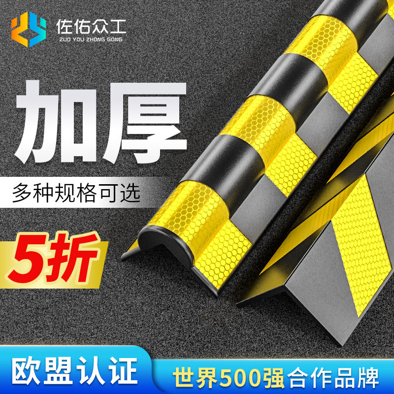 车库护角条护墙角橡胶防撞条反光墙角家用保护交通包边条警示条