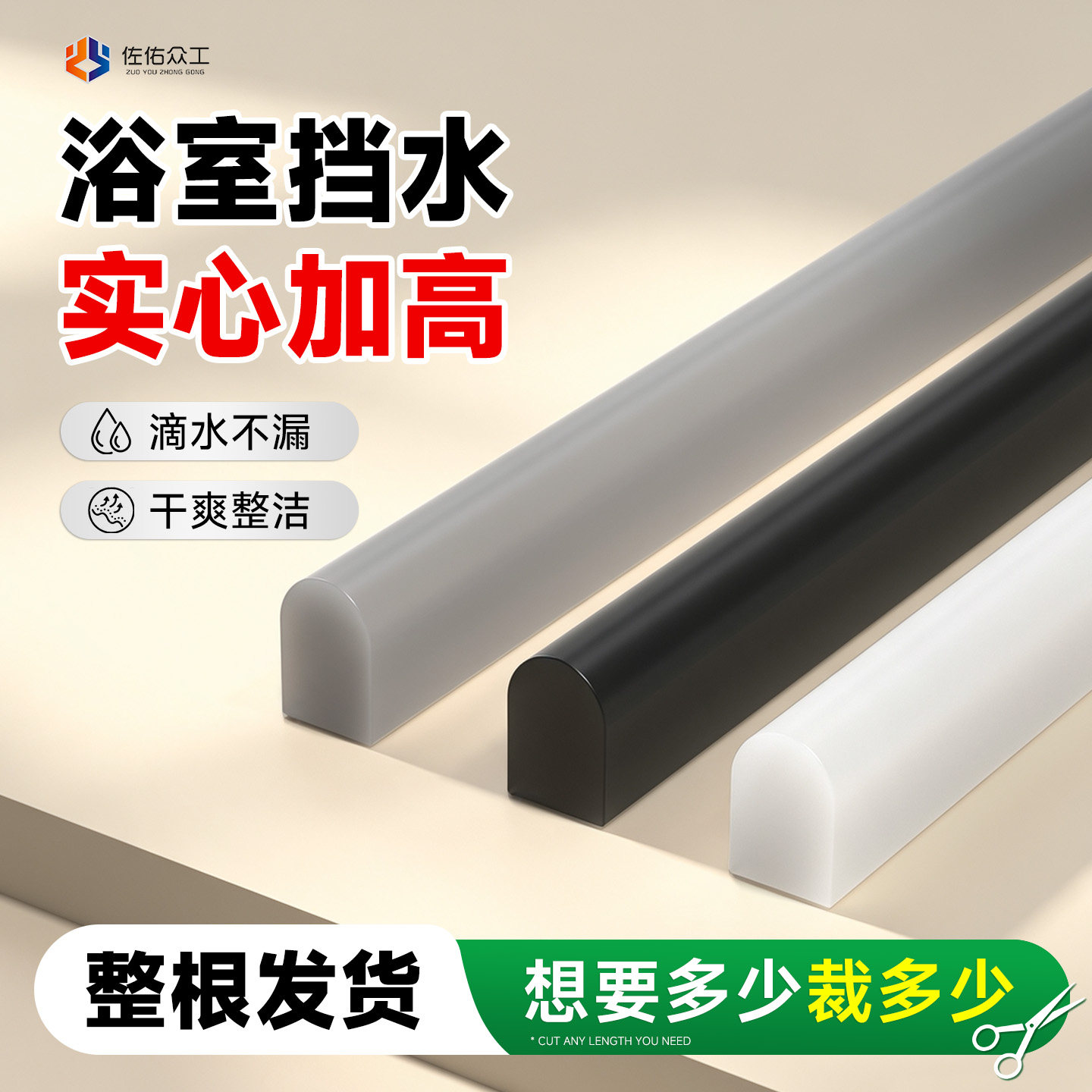 挡水条浴室淋浴卫生间门口门槛防水隔水条厨房台面洗手盆自粘窗户