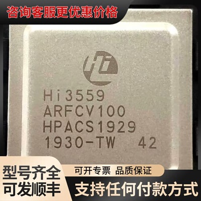 议价 海思 Hi3559ARFCV100 芯片 可维修