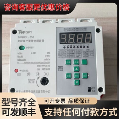 议价中睿昊天TOPM1SL-250电能表外置断路器，带剩余电流保可维修