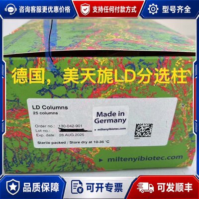 议价美天旎 分选柱 130-042-901 LD separat可维修