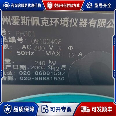 议价爱斯佩克 PH301 高温试验箱 20-200度可维修