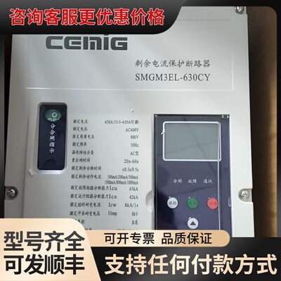 议价 赛米格 SMGM3EL-630CY 剩余电流保护断路器 可维修