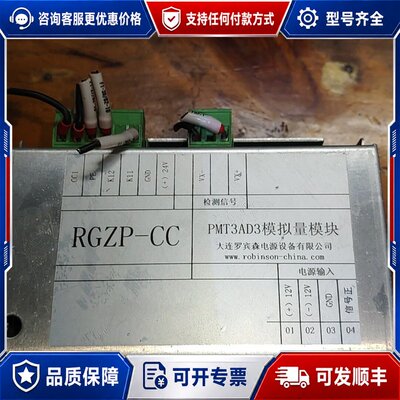 议价 现货罗宾森RGZP-CC PMT3AD3模拟量模块可维修