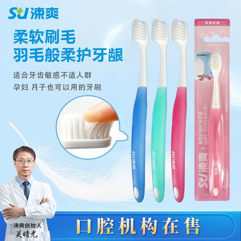 涑爽牙刷软毛高密护龈成人月子牙刷产妇专用孕妇牙周种植家庭装