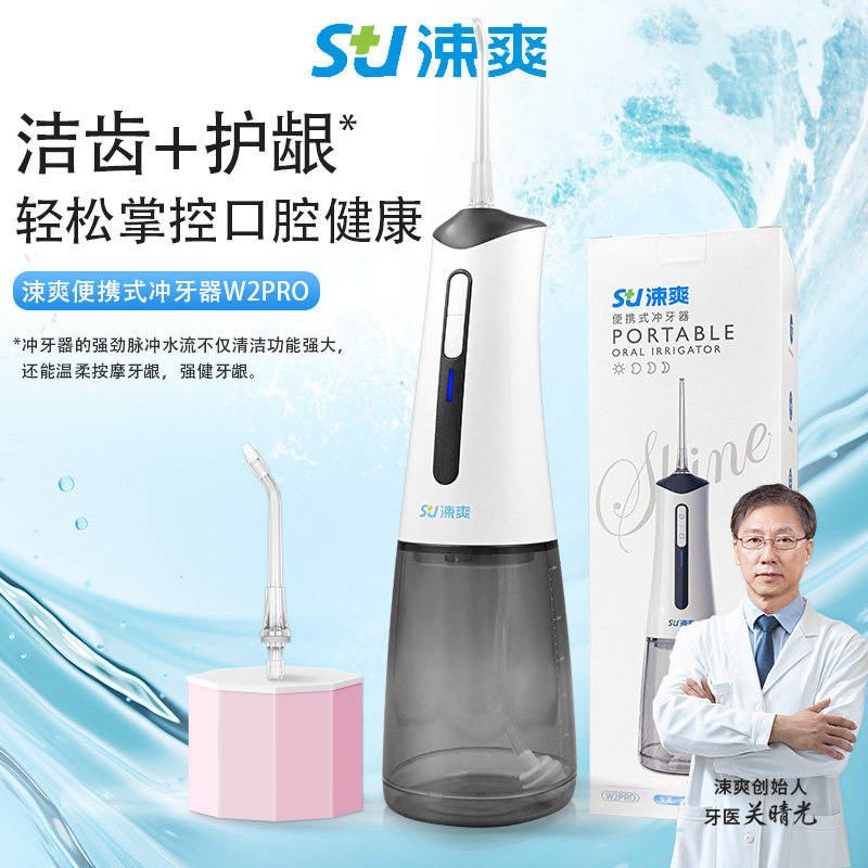 涑爽冲牙器家用W2 pro正畸专用水牙线电动专业超声波牙齿清洁