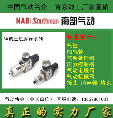 AW2000-02空气减压过滤器AW3000-03 4000-04D南部气动调压过滤阀