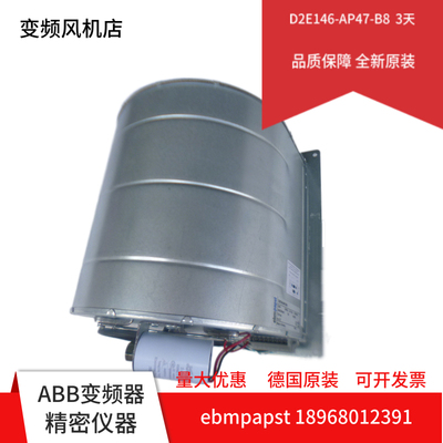D2E146-AP47-B8 全新德国精密品质ebm散热风机双进风离心散热风扇