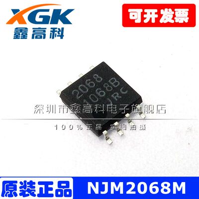 NJM2068M(TE1) 2068 贴片SOP8 运算放大器 可直拍 全新原装IC芯片
