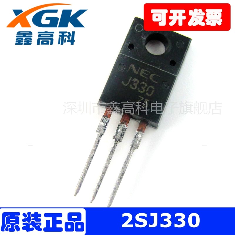 鑫高科 2SJ330 J330直插 TO-220全新原装IC芯片可直接拍下付款_虎窝淘
