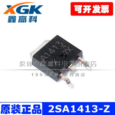 2SA1413-Z-E1 A1413 贴片TO252 PNP晶体管 原装包邮