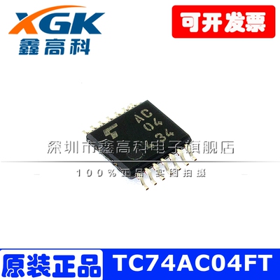TC74AC04FT丝印AC04贴片TSSOP-14变换器反相器芯片原装10只起包邮