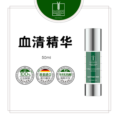 MBR钻石血清精华/手沭叨精华