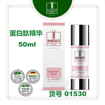 MBR蛋白肽精华性价比之院装