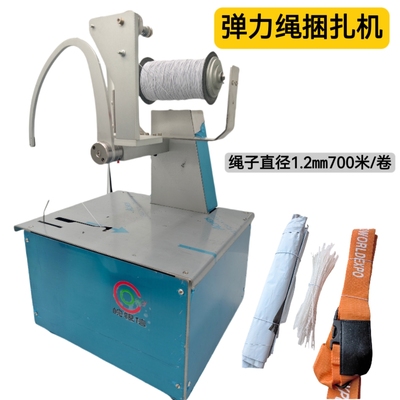 弹力绳捆扎机蔬菜打包机粉丝打捆