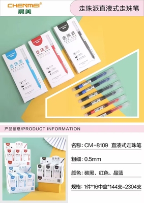 12支装8109走珠笔红色黑色蓝色可选