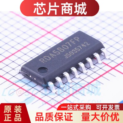 全新原装 RDA5807FP FM调频立体声收音芯片 收音IC 贴片SOP-16