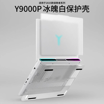 适用2025款拯救者y9000p保护壳