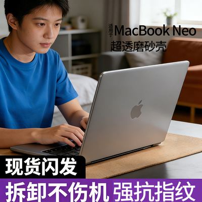 适用于苹果MacBookNeo保护壳