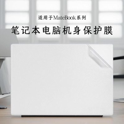 适用于2025款华为笔记本电脑贴纸