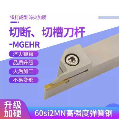 1.5mm外径切槽刀杆MGEHR