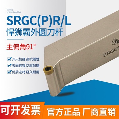 弹簧钢外圆刀杆SRGPR/L