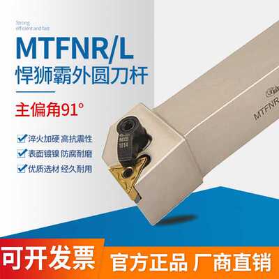 M型压板式外圆刀杆MTFNR/