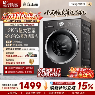 【12KG大容量】小天鹅超薄滚筒洗衣机全自动家用洗烘一体098/V20