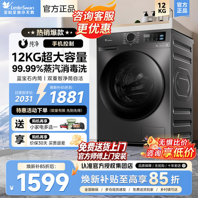 【12KG大容量】小天鹅超薄滚筒洗衣机全自动家用洗烘一体098/V20